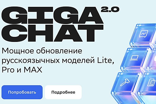 Сбер представил GigaChat 2.0. Что там нового? - Рамблер/новости